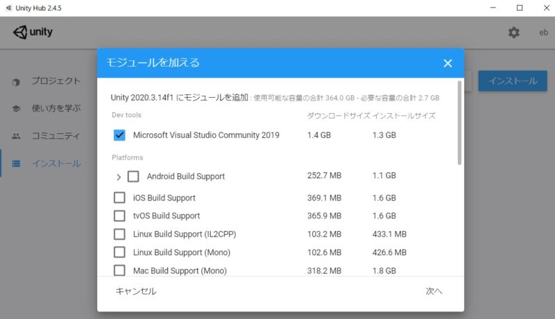 Unity(ユニティ)にVisual Studio 2019エディターをインストール