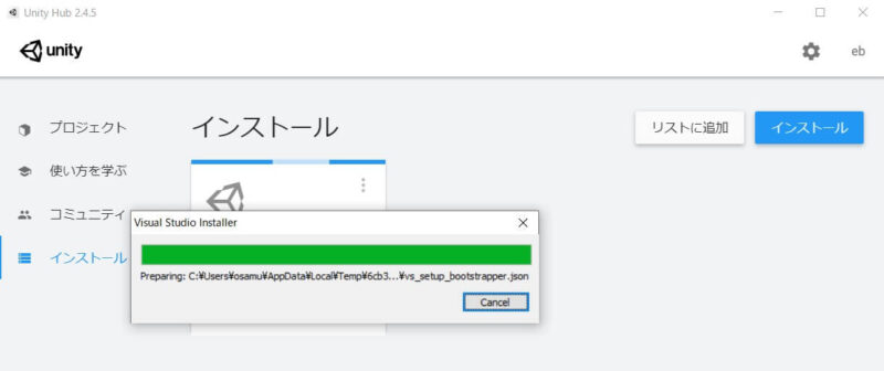 Unity(ユニティ)にVisual Studio 2019エディターをインストール