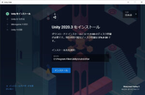 無料のUnityをダウンロード！Windows でのインストール方法を解説(2021年)
