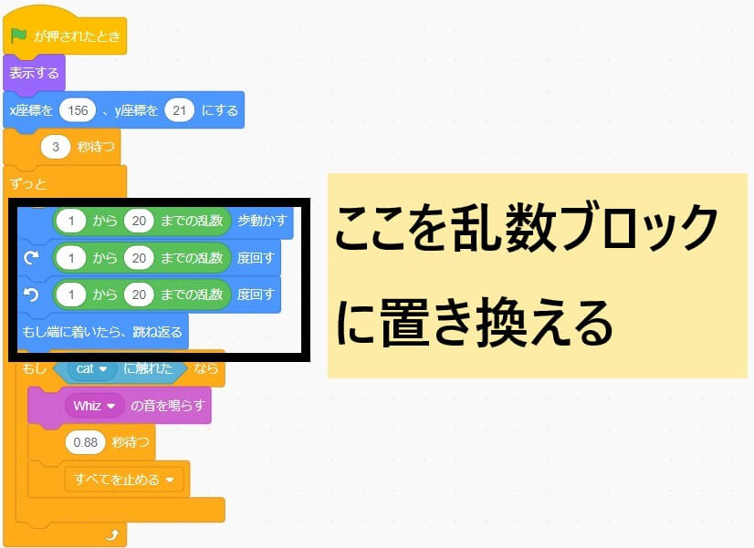 【Scratch】ボールをランダムに動かすには？乱数ブロックを使おう